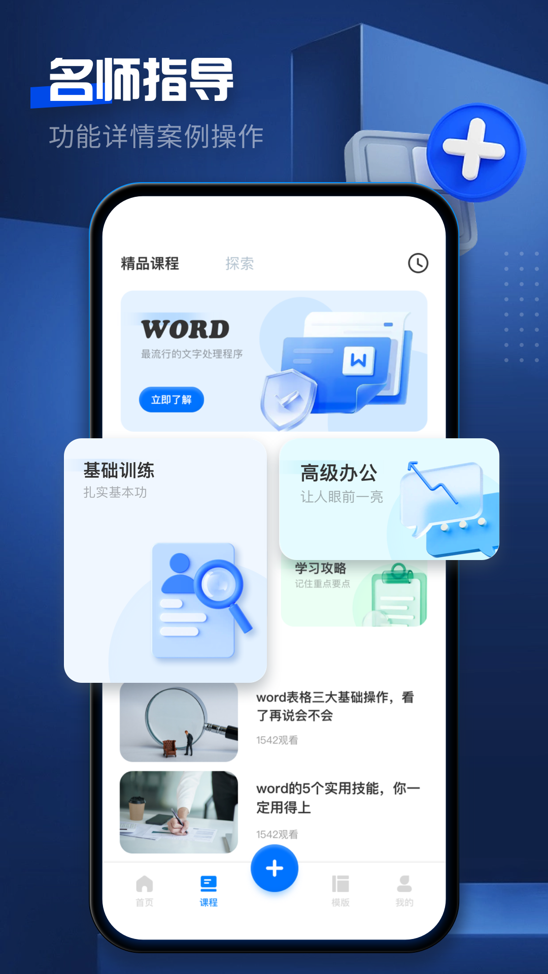 word文档手机版官方下载-word文档手机版 app 最新版本免费下载-应用宝官网