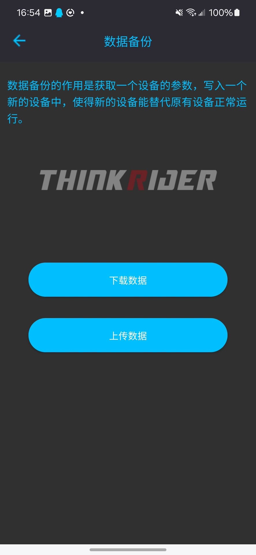 ThinkRiderToolsapp-官方正版软件2025最新版本免费下载-应用宝官网