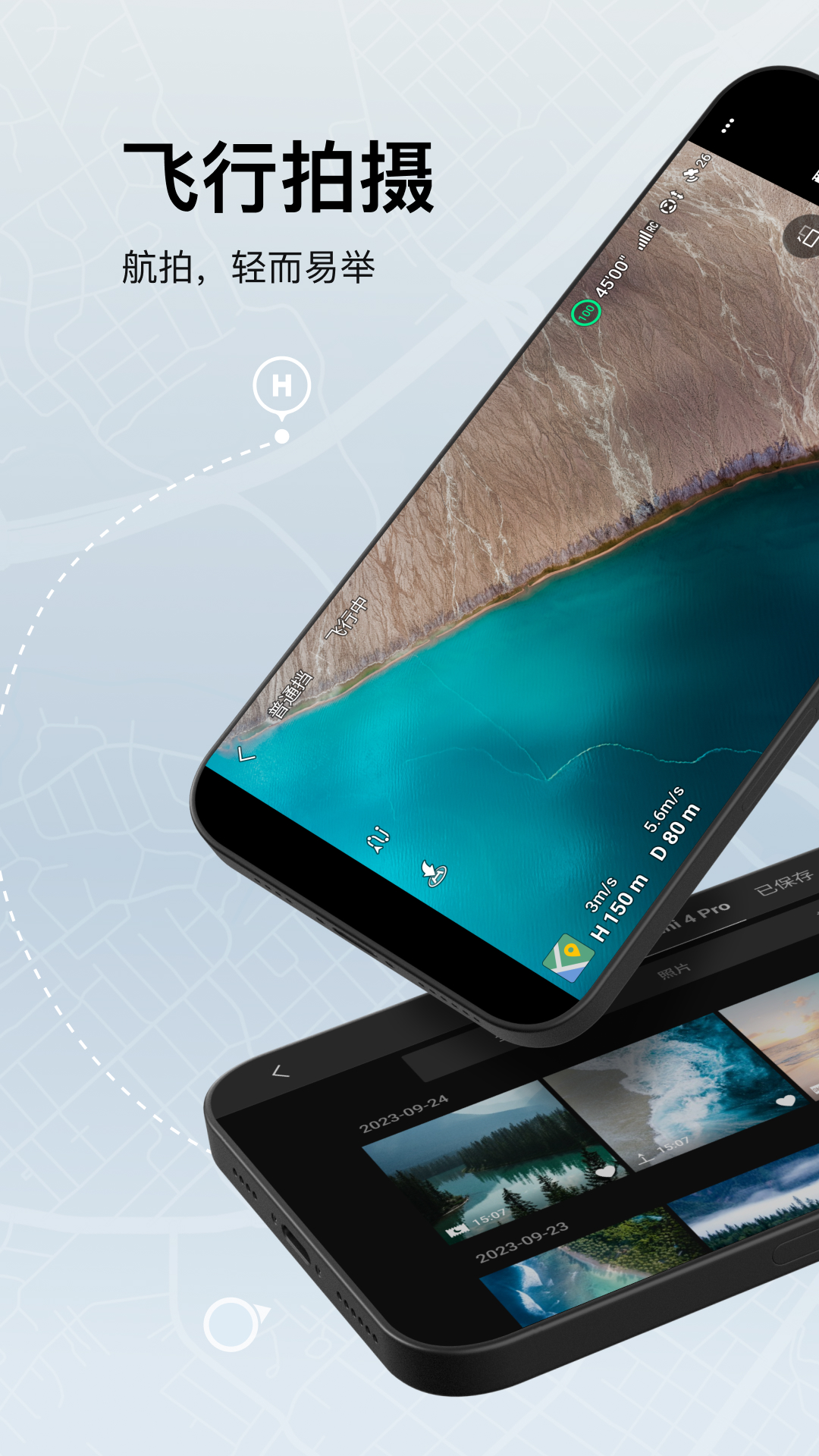 DJI Flyapp-官方正版软件2026最新版本免费下载-应用宝官网