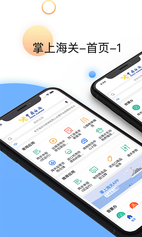 掌上海关官方下载-掌上海关app最新版本免费下载-应用宝官网