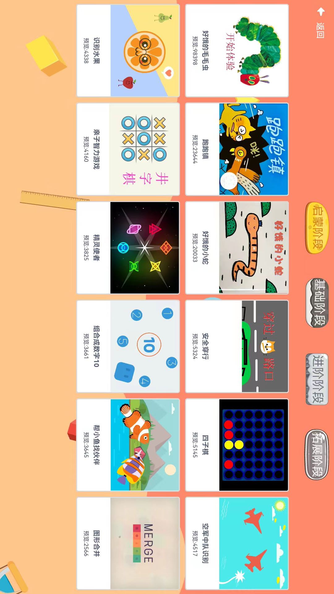 Scratch启蒙官方下载-Scratch启蒙 app 最新版本免费下载-应用宝官网