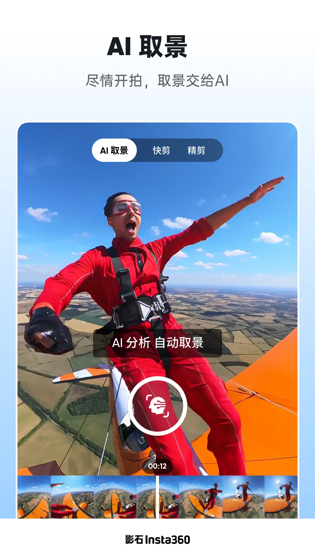 Insta360官方下载-Insta360 app 最新版本免费下载-应用宝官网
