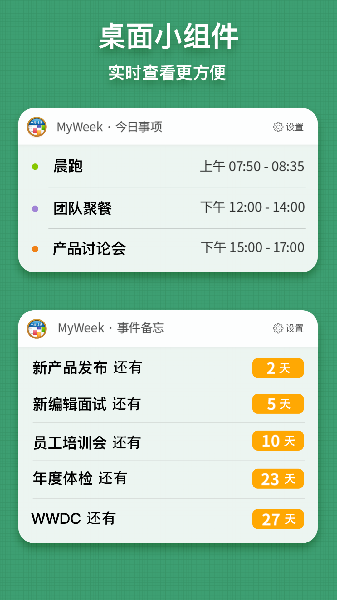 MyWeekapp-官方正版软件2026最新版本免费下载-应用宝官网