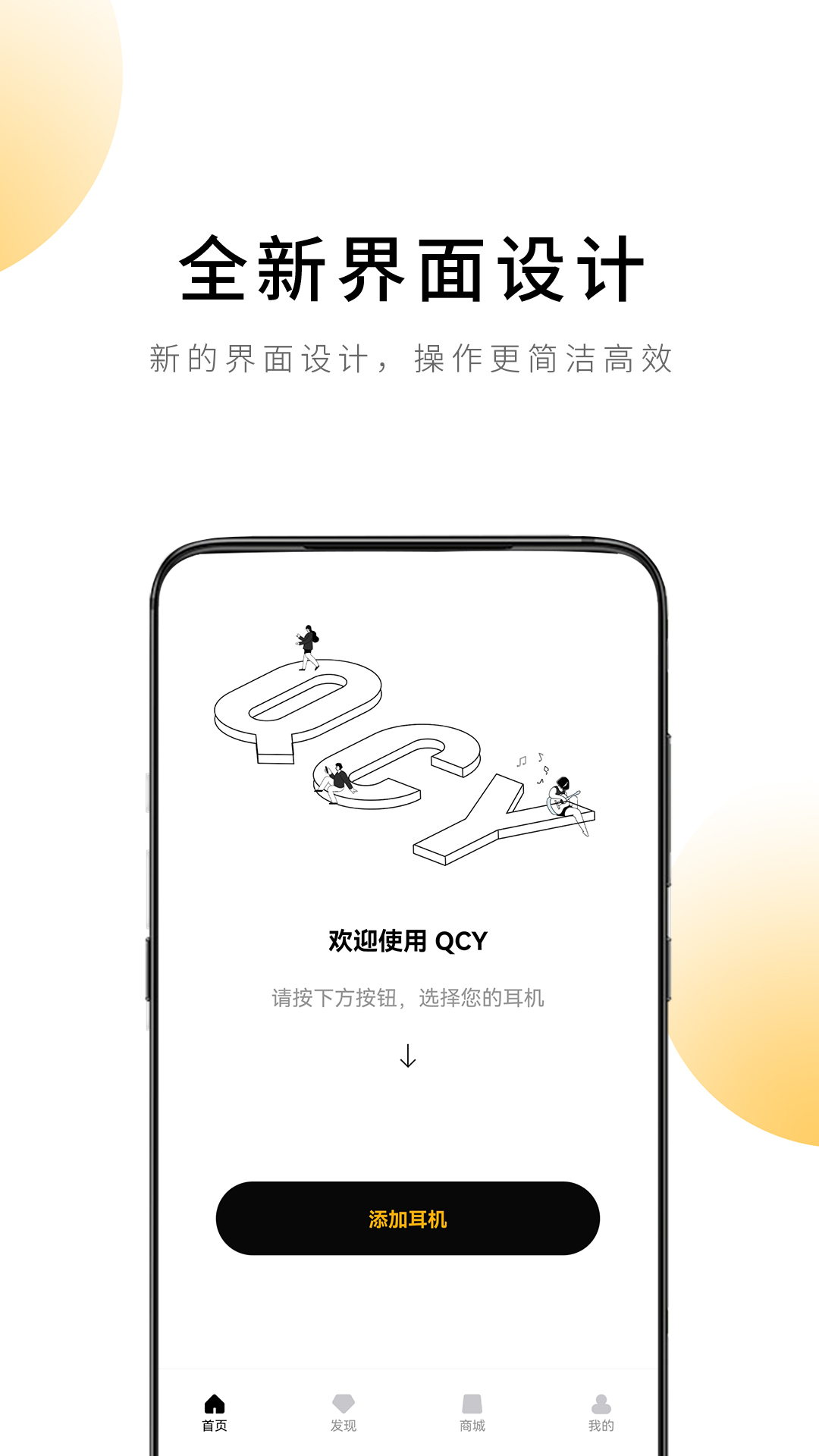 QCY官方下载-QCY app 最新版本免费下载-应用宝官网