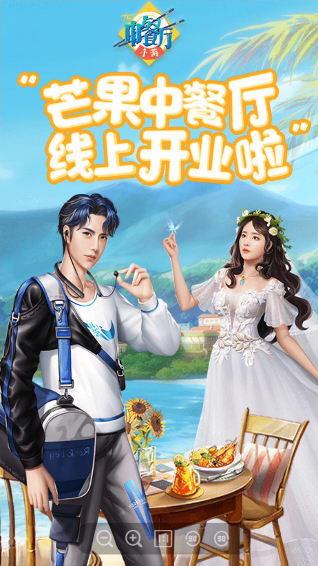 中餐厅官方下载-游戏攻略-2023礼包码领取-应用宝官网