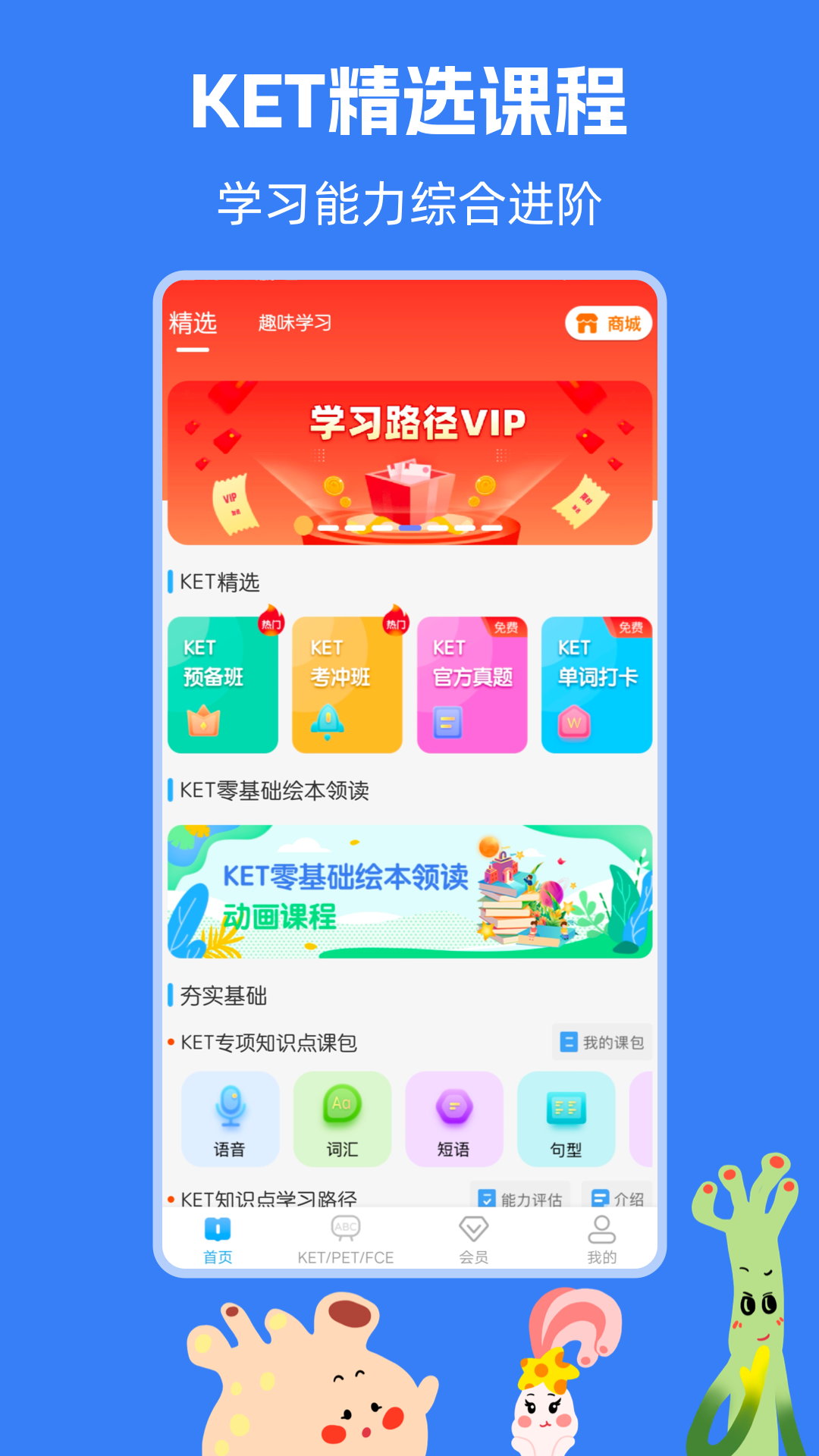 剑桥KETPET英语官方下载-剑桥KETPET英语 app 最新版本免费下载-应用宝官网