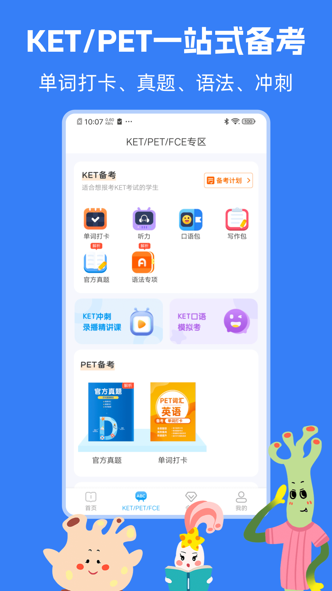 剑桥KETPET英语官方下载-剑桥KETPET英语 app 最新版本免费下载-应用宝官网