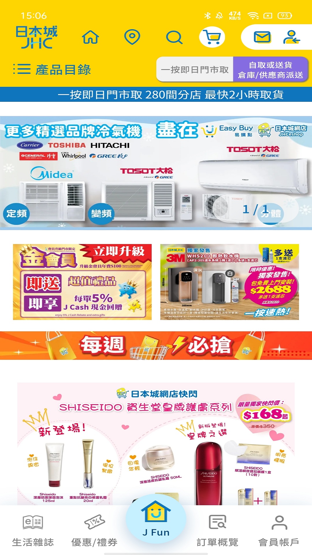 JHC日本城app-官方正版软件2025最新版本免费下载-应用宝官网