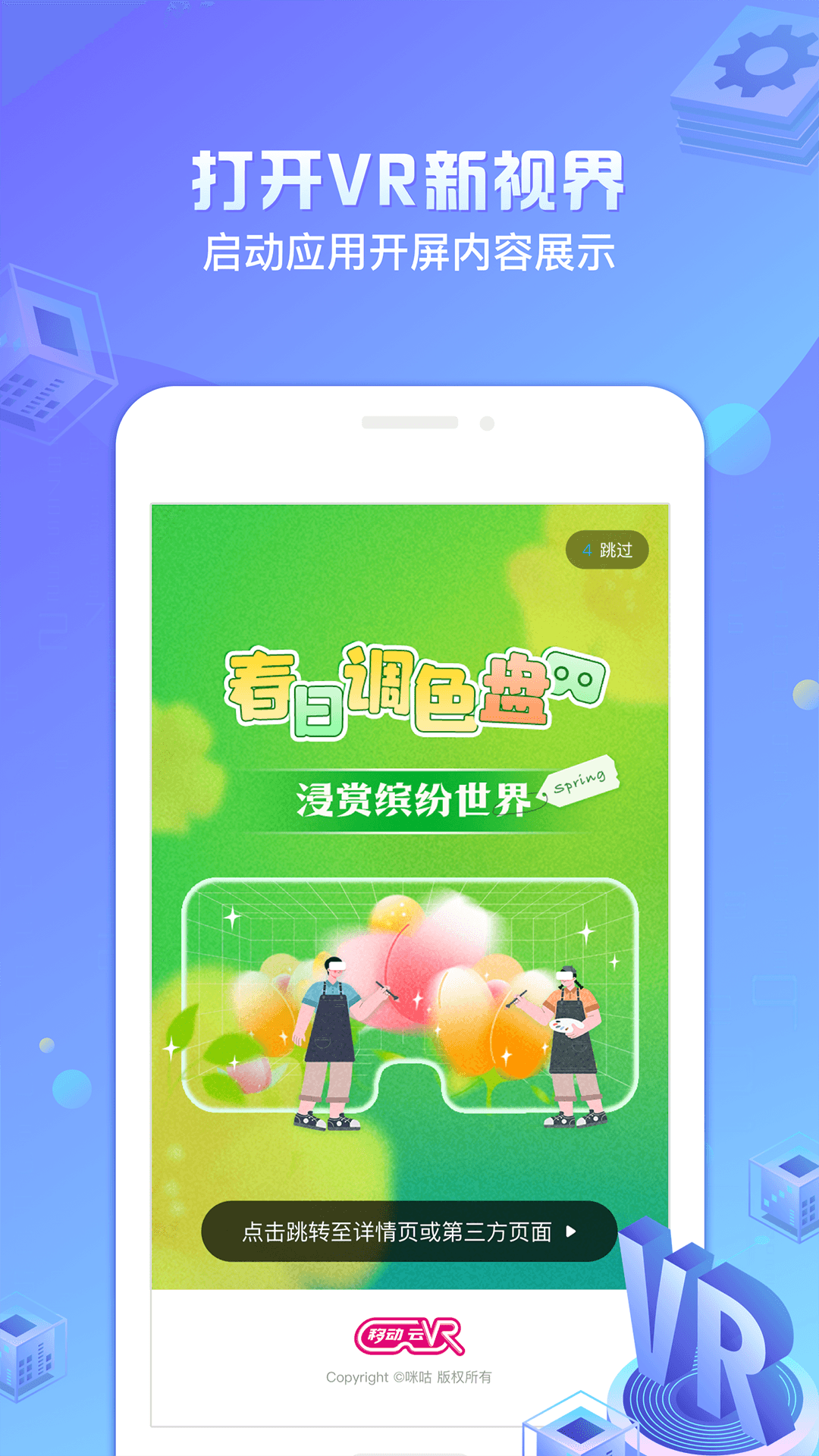 移动云VR官方新版本-安卓iOS版下载-应用宝官网