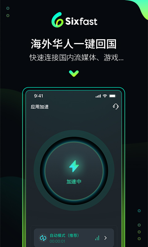 Sixfast官方新版本-安卓iOS版下载-应用宝官网