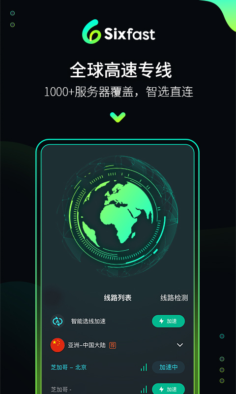 Sixfast官方新版本-安卓iOS版下载-应用宝官网