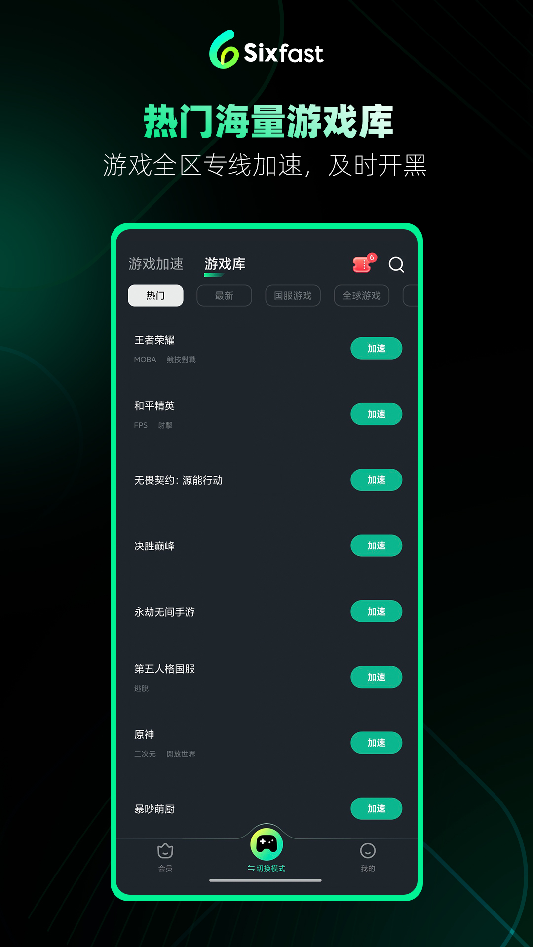 Sixfastapp-官方正版软件2025最新版本免费下载-应用宝官网