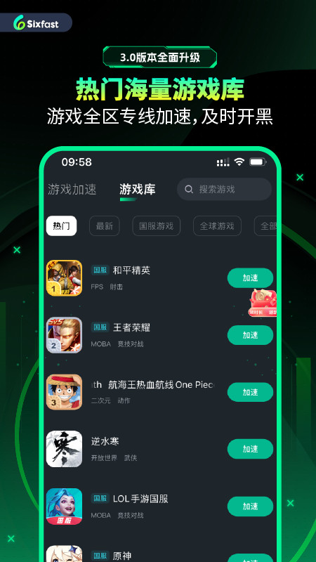 Sixfast官方下载-Sixfast app 最新版本免费下载-应用宝官网