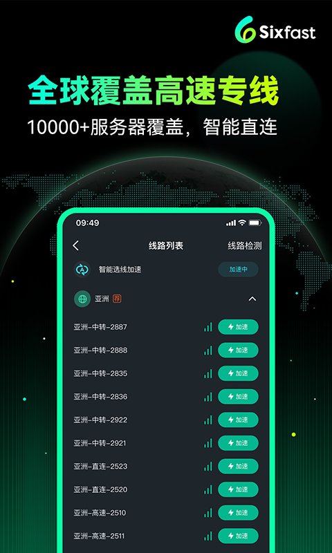 Sixfast官方下载-Sixfast app 最新版本免费下载-应用宝官网