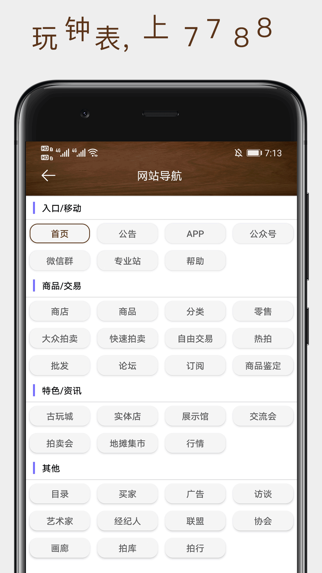 7788钟表2025官方下载-7788钟表 app 最新版本免费使用-应用宝正版安全下载