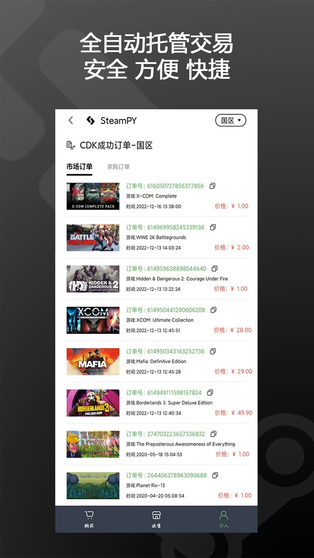 SteamPY官方下载-游戏攻略-2024礼包码领取-应用宝官网