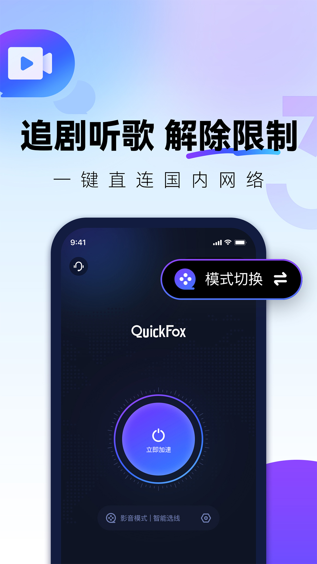 QuickFox官方下载-QuickFox app 最新版本免费下载-应用宝官网