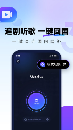 QuickFox2024官方下载-QuickFox app 最新版本免费下载-应用宝官网