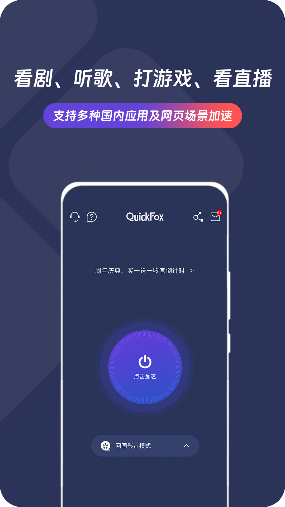 QuickFox官方新版本-安卓iOS版下载-应用宝官网