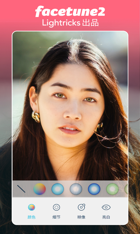 Facetune 2官方新版本-安卓iOS版下载-应用宝官网