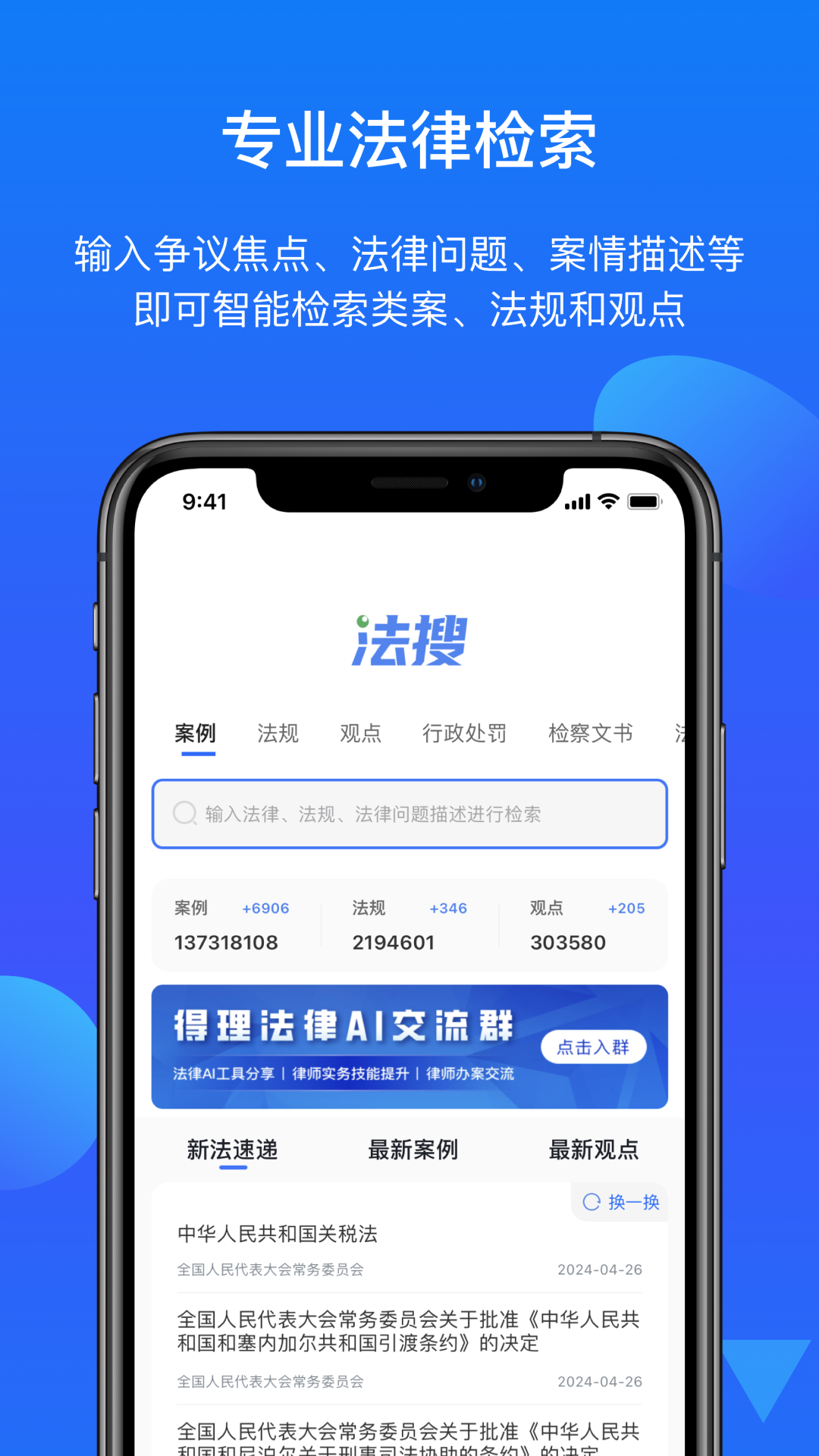 得理法搜官方下载-得理法搜 app 最新版本免费下载-应用宝官网