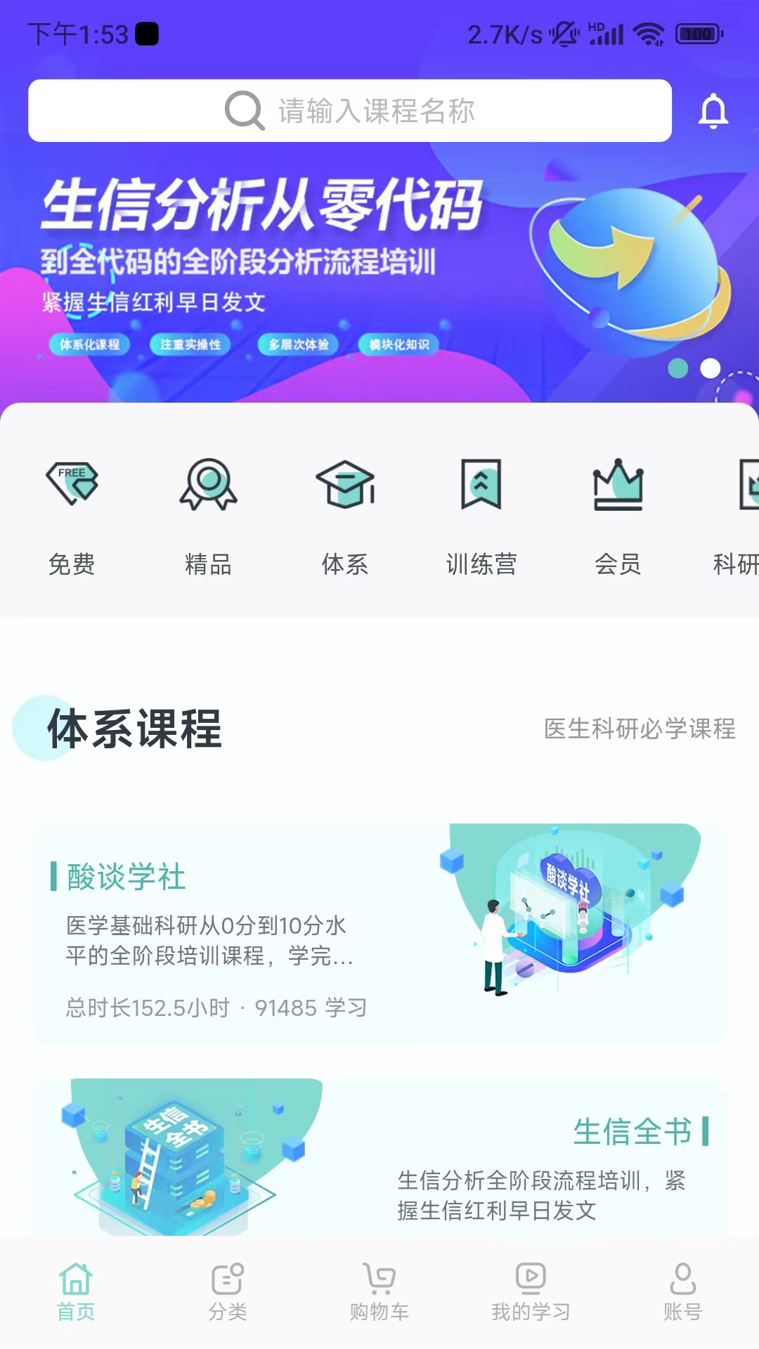 解螺旋官方新版本-安卓iOS版下载-应用宝官网