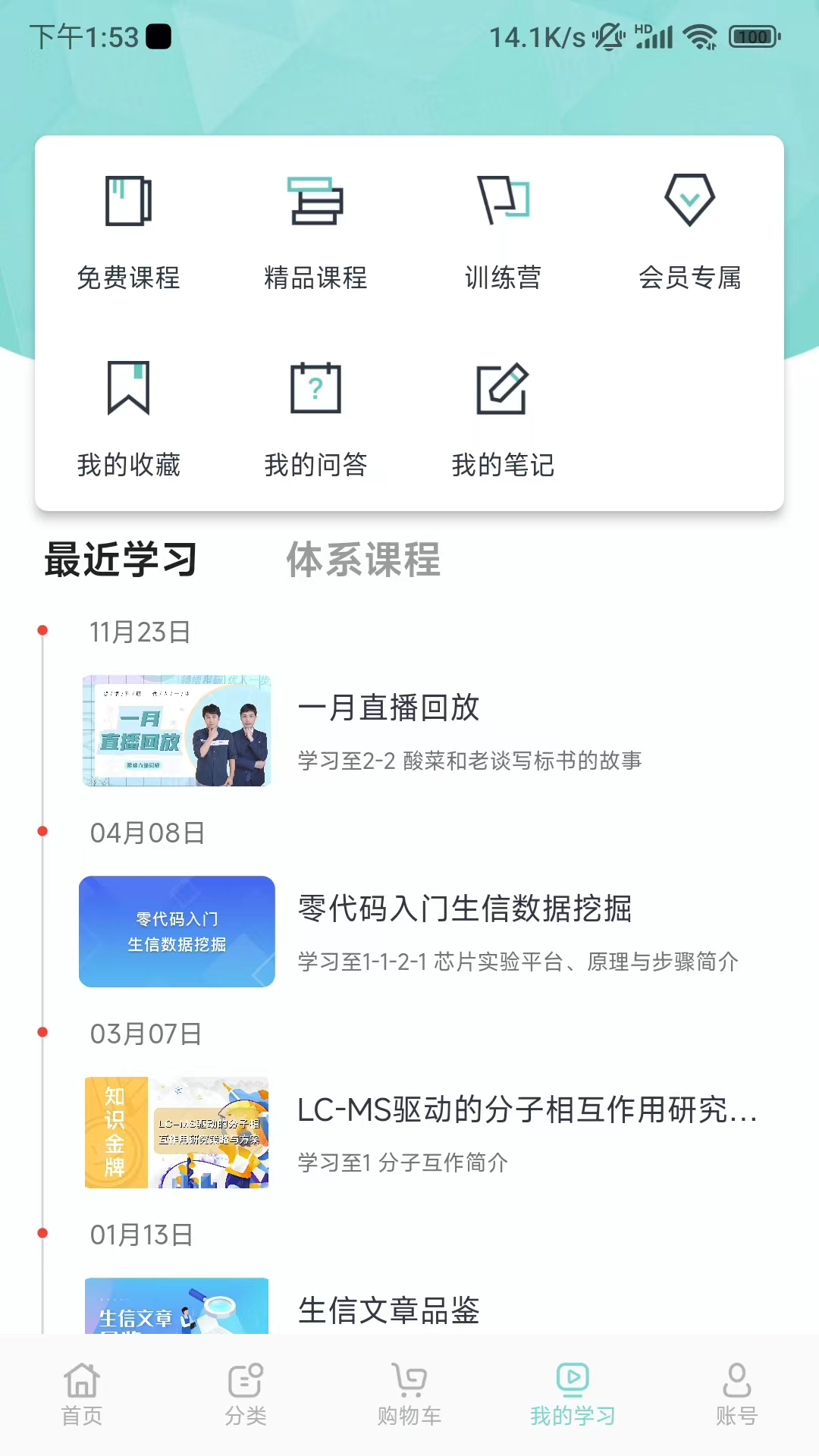 解螺旋官方新版本-安卓iOS版下载-应用宝官网