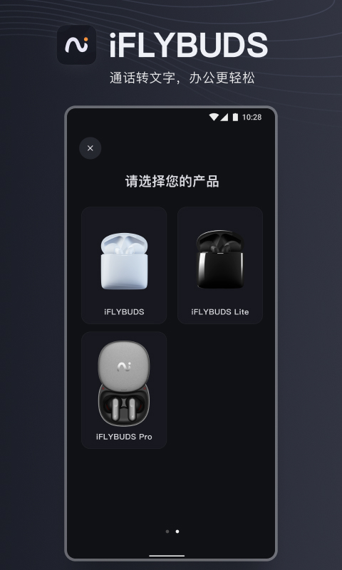 iFLYBUDS官方新版本-安卓iOS版下载-应用宝官网
