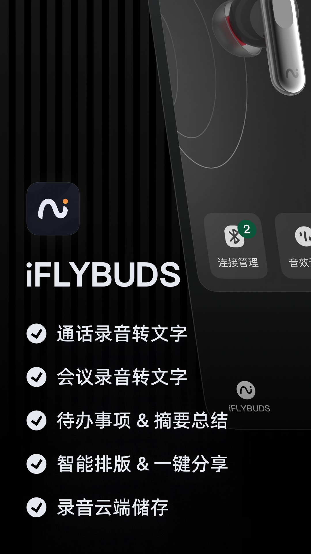 iFLYBUDS官方下载-游戏攻略-2024礼包码领取-应用宝官网
