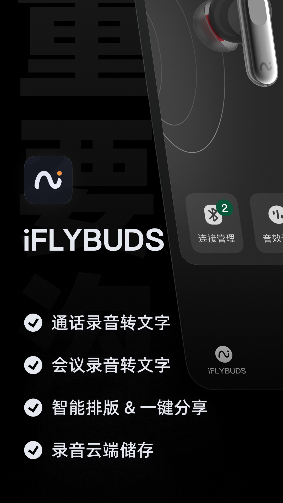 iFLYBUDS官方下载-iFLYBUDS app 最新版本免费下载-应用宝官网