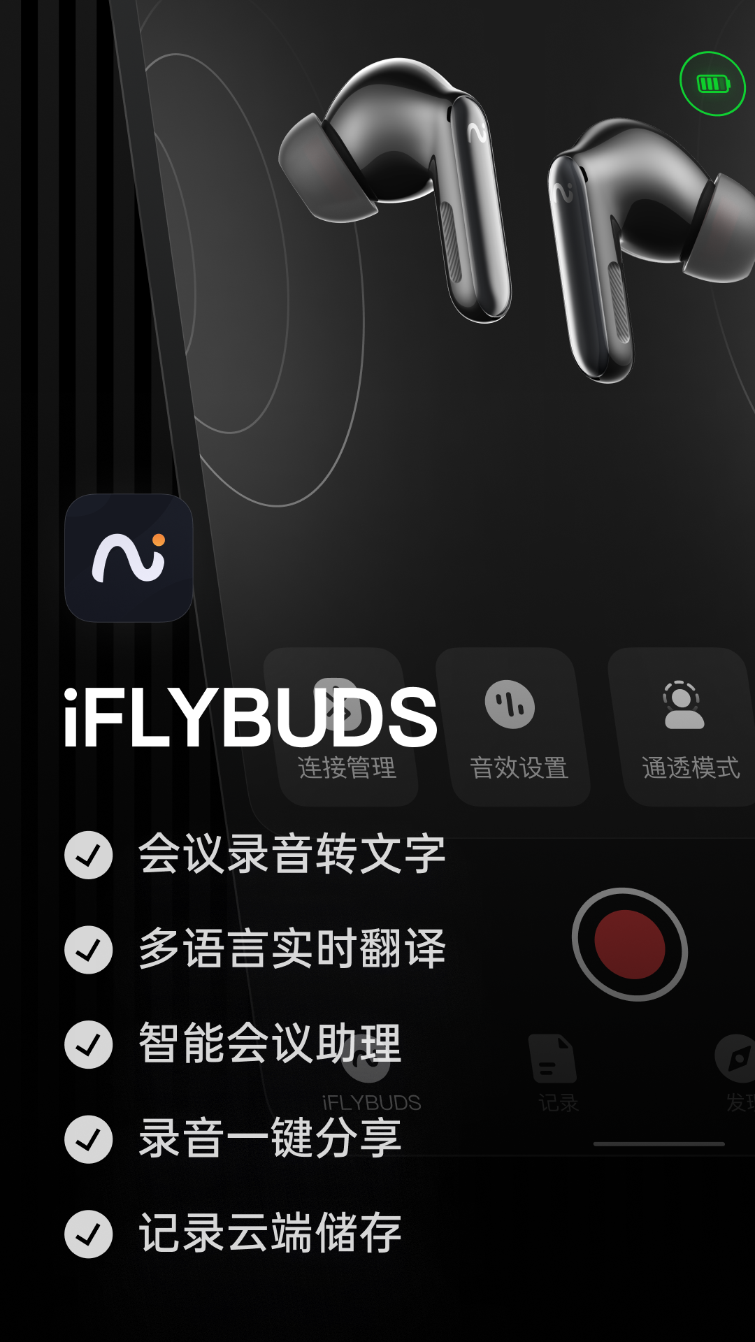 iFLYBUDS2025官方下载-iFLYBUDS app 最新版本免费使用-应用宝正版安全下载