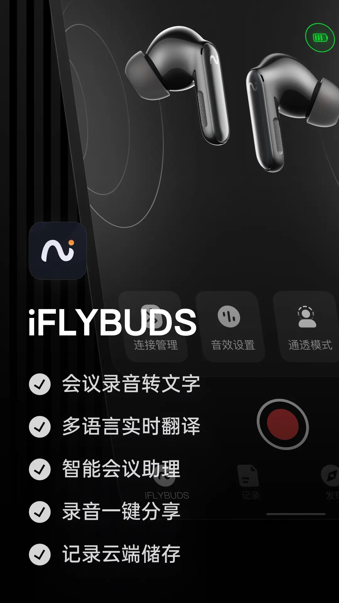iFLYBUDSapp2025最新版本免费下载官方正版软件-应用宝官网