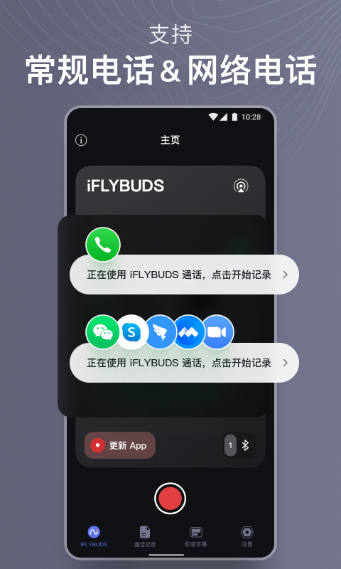 iFLYBUDS官方新版本-安卓iOS版下载-应用宝官网