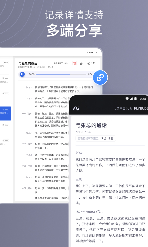 iFLYBUDS官方新版本-安卓iOS版下载-应用宝官网