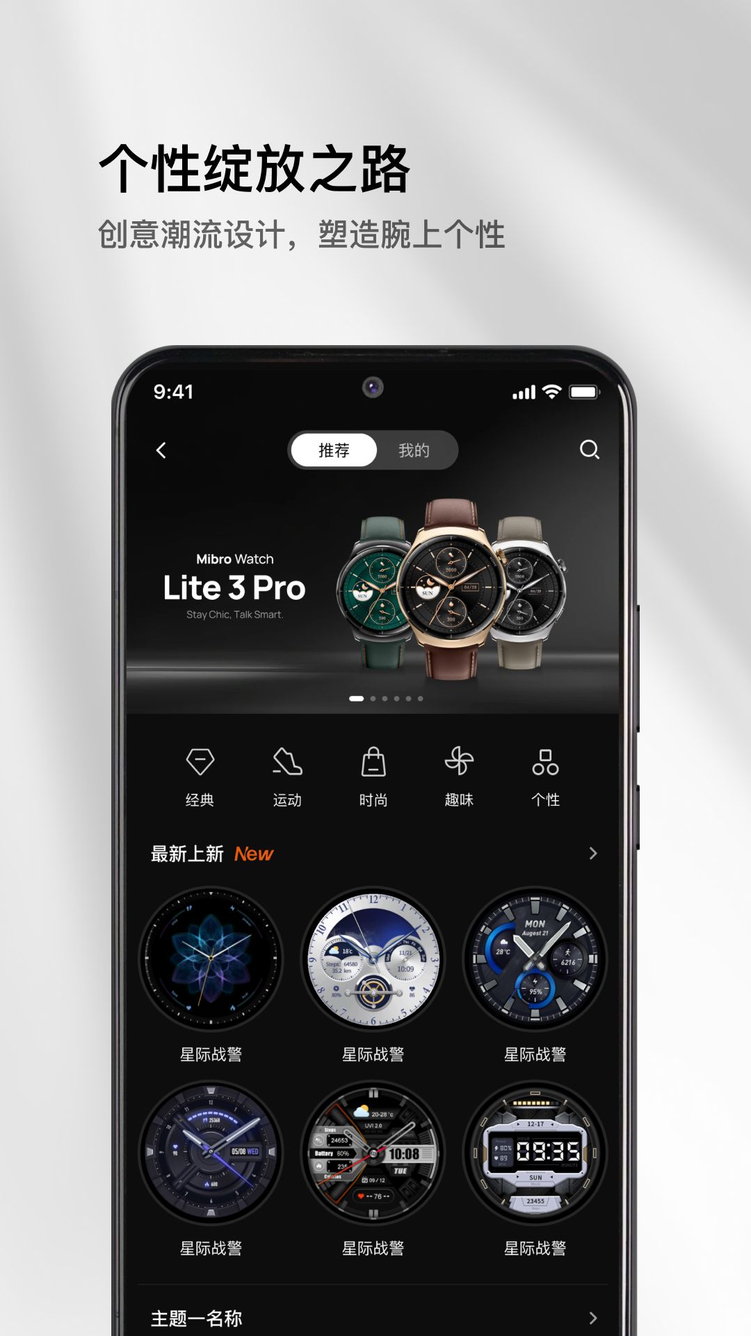 Mibro Fitapp2025最新版本免费下载官方正版软件-应用宝官网