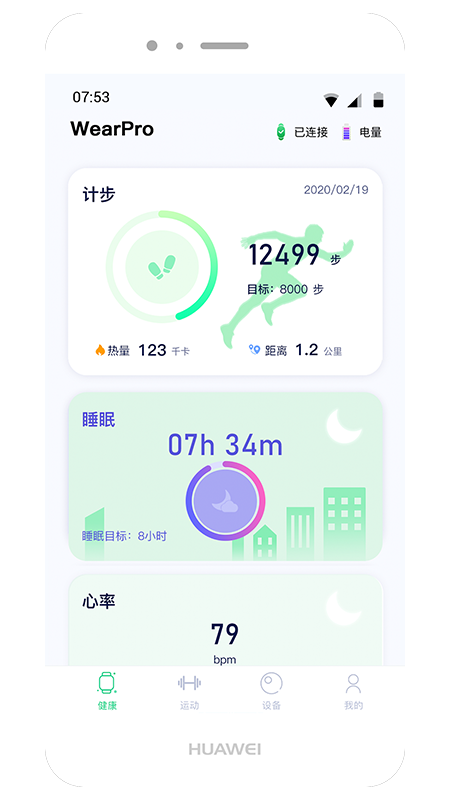 WearPro官方新版本-安卓iOS版下载-应用宝官网