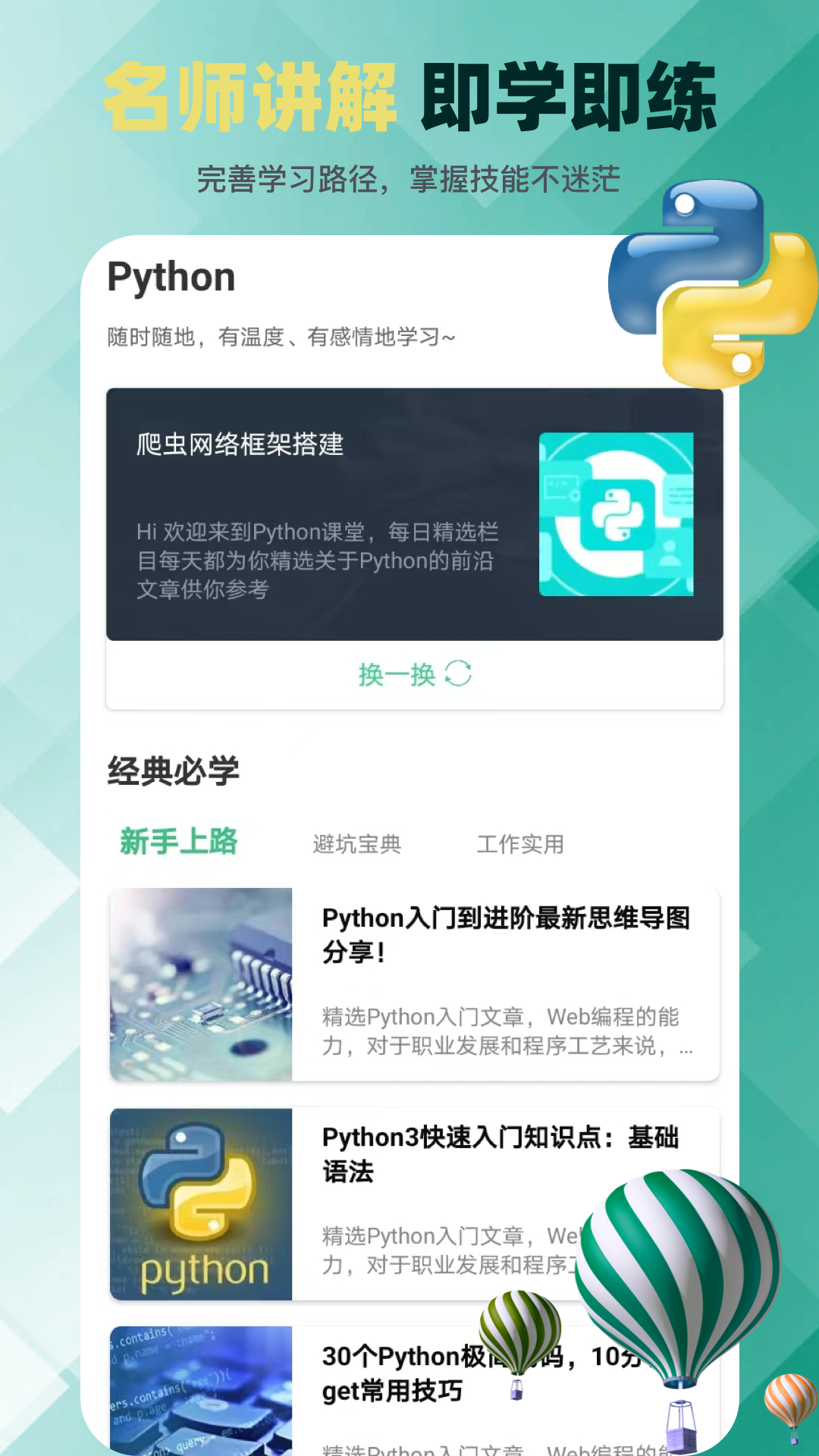 python在线教学官方新版本-安卓iOS版下载-应用宝官网