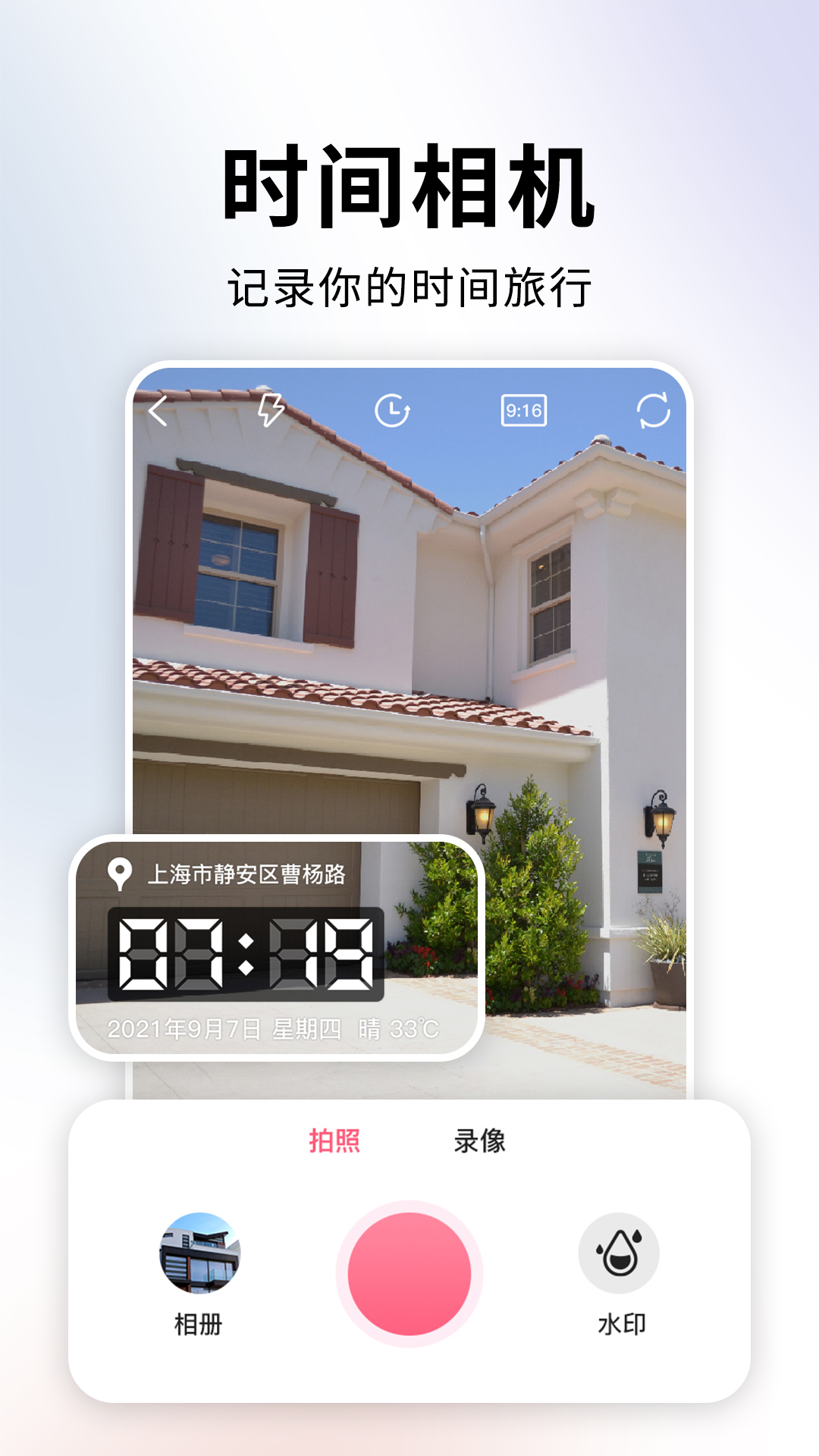 时间相机官方下载-时间相机 app 最新版本免费下载-应用宝官网