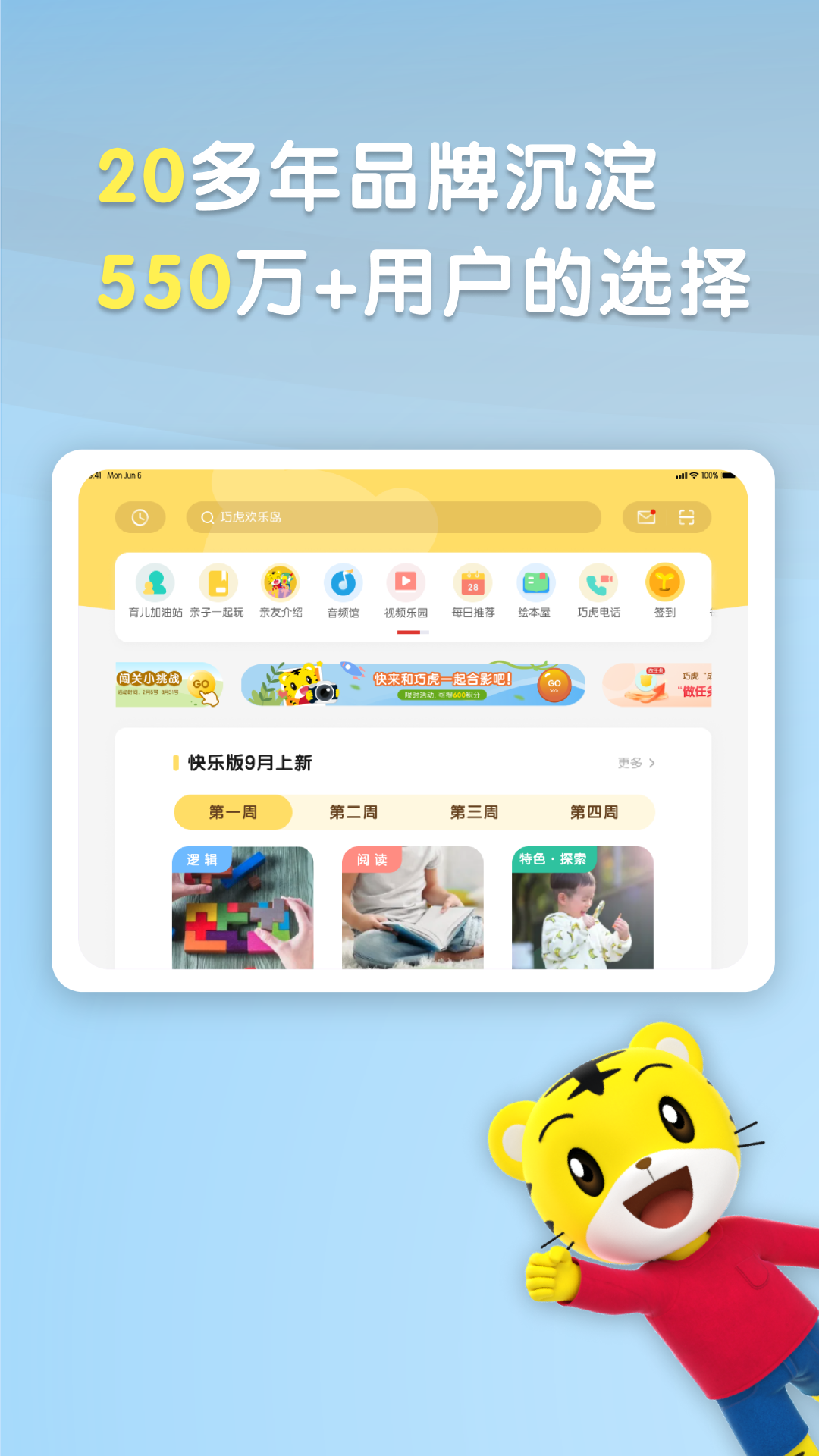 巧虎官方HD2025官方下载-巧虎官方HD app 最新版本免费使用-应用宝正版安全下载