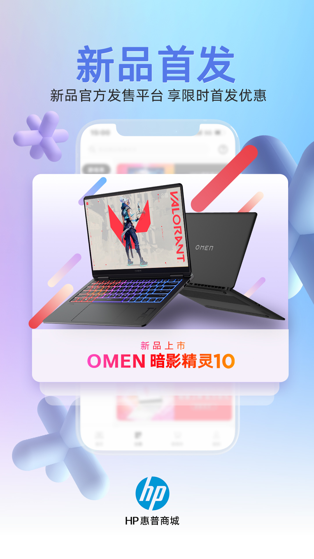 HP惠普商城app-官方正版软件2025最新版本免费下载-应用宝官网