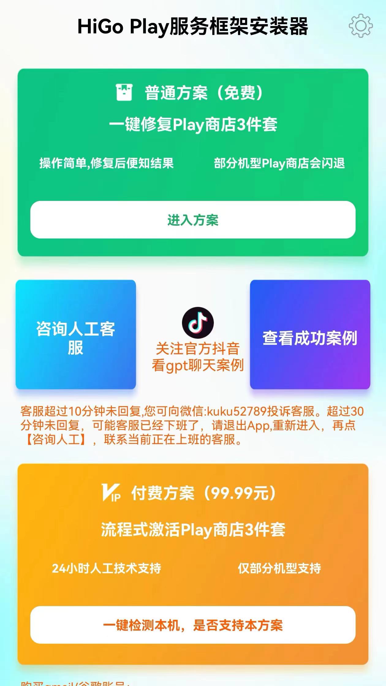 HiGoPlay服务框架安装器官方下载-HiGoPlay服务框架安装器 app 最新版本免费下载-应用宝官网