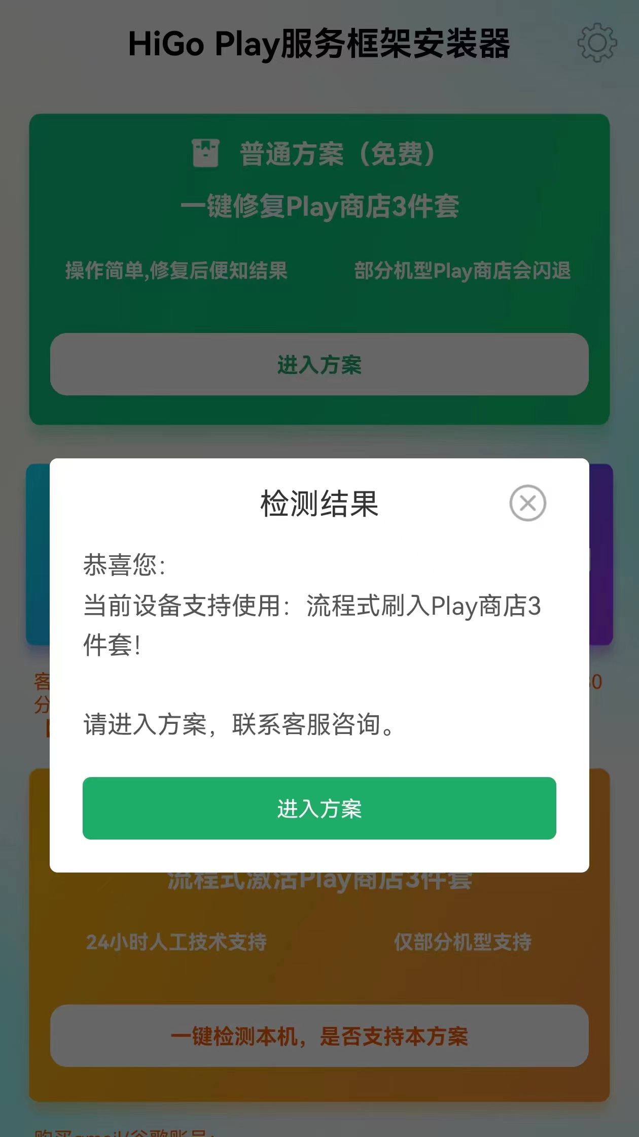 HiGoPlay服务框架安装器官方下载-HiGoPlay服务框架安装器 app 最新版本免费下载-应用宝官网
