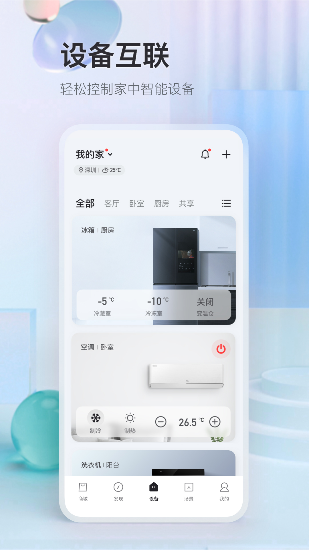 TCL官方新版本-安卓iOS版下载-应用宝官网
