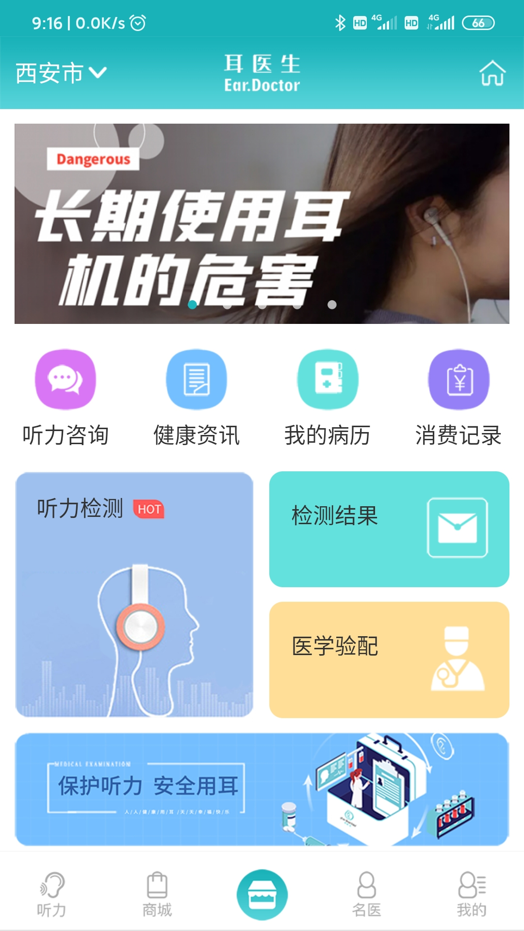 耳医生听力官方下载-耳医生听力app最新版本免费下载-应用宝官网