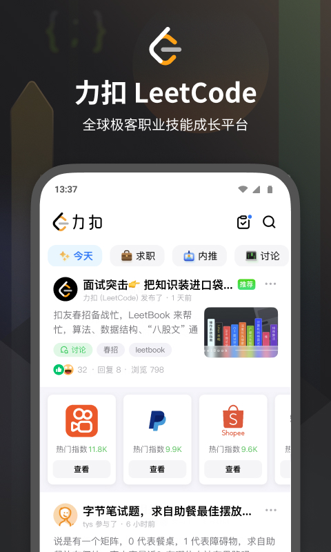 Leetcode官方下载 Leetcode App 最新版本免费下载 应用宝官网