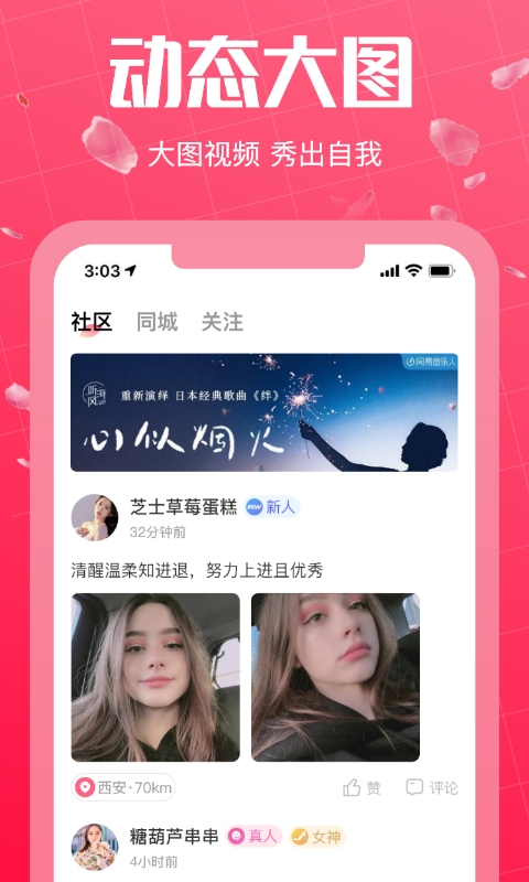 初见桃花app2025最新版本免费下载官方正版软件-应用宝官网