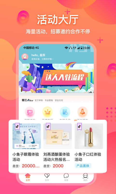 星云Astar官方下载-星云Astar app 最新版本免费下载-应用宝官网
