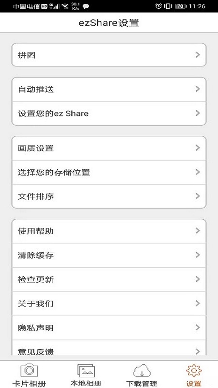 ezShare易享派app-官方正版软件2025最新版本免费下载-应用宝官网