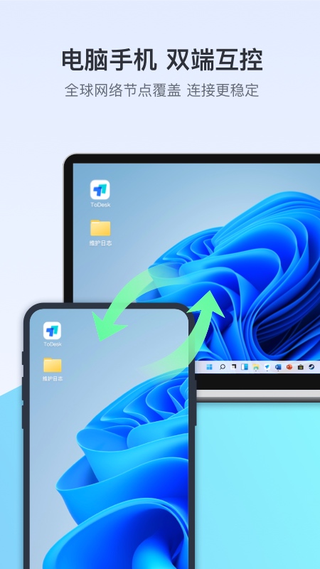 ToDesk官方下载-ToDesk app 最新版本免费下载-应用宝官网