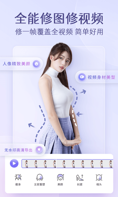 PrettyUp视频p图修图美颜瘦身软件官方下载-PrettyUp视频p图修图美颜瘦身软件 app 最新版本免费下载-应用宝官网